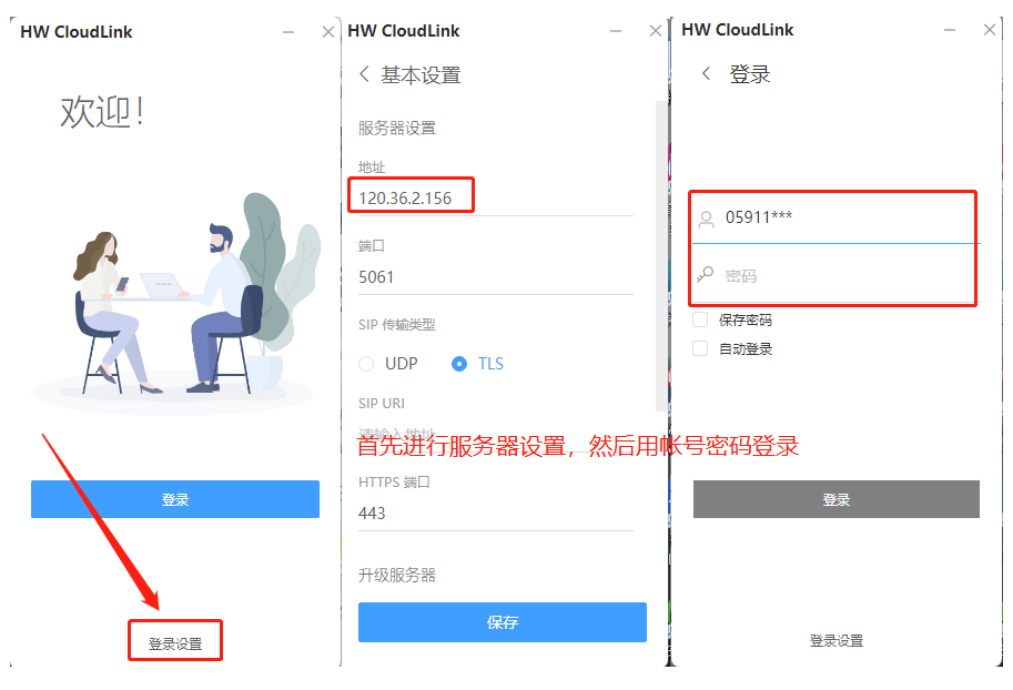 视频会议软终端TE Desktop/HW CloudLink基本操作说明_ 下载中心_ 福建省教育厅